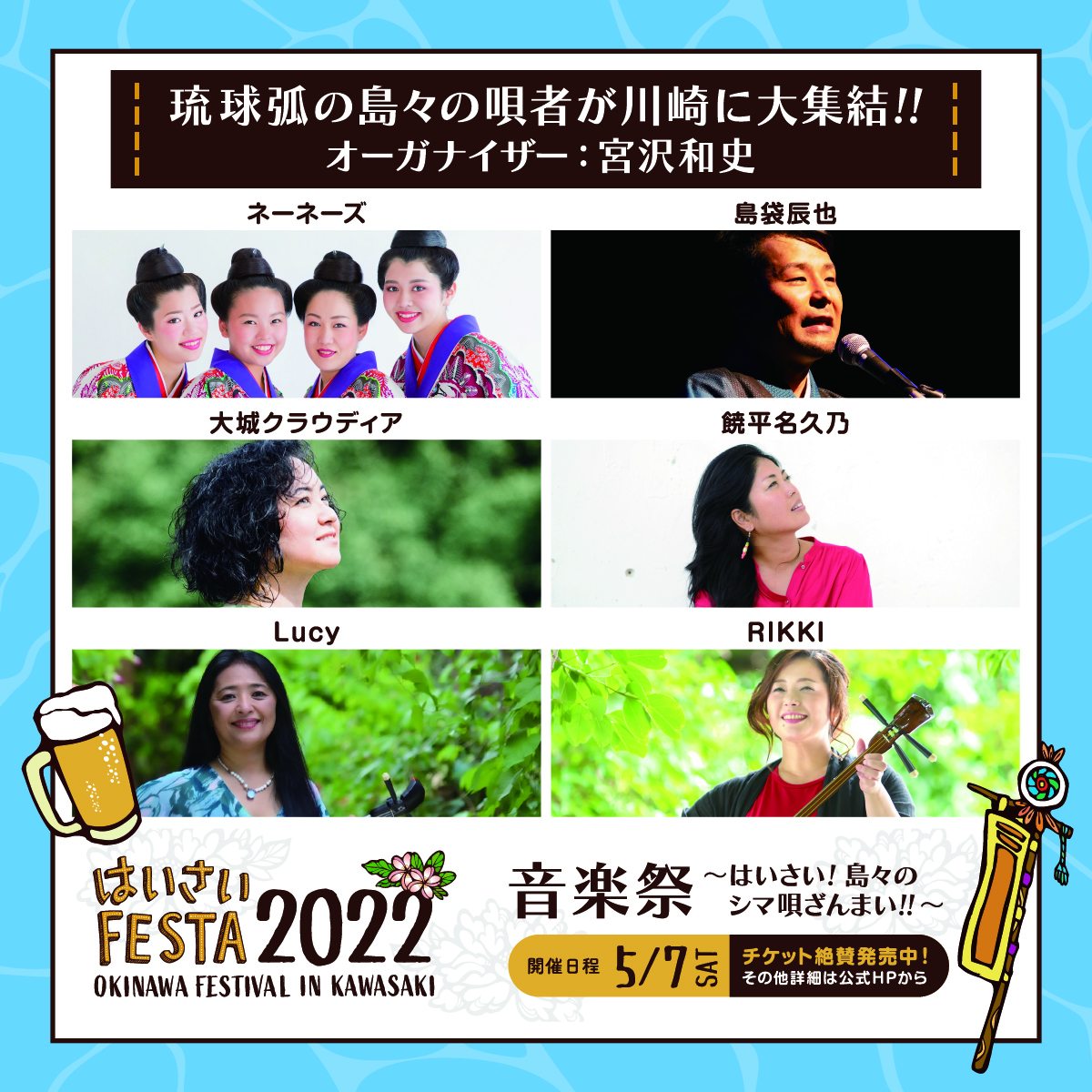 Festival de Okinawa "Haisai Festa" en La Cittadella de Kawasaki ...
