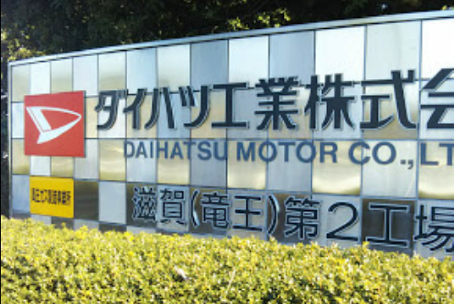 Daihatsu anuncia que la planta Nº2 de Shiga no operará el 3 de marzo ...