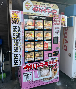 Ultra Ramen Dai Shugo, el ramen congelado se abre paso en máquinas ...