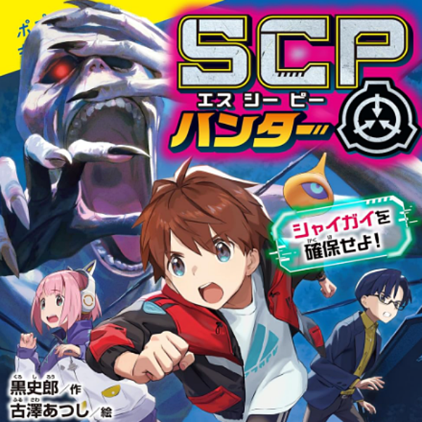 Preventa de la primer novela infantil sobre el universo "SCP" causa ...