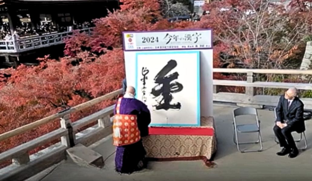 El kanji del año es "金 KIN", reflejo de medallas, política y economía ...